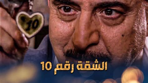 فلم الشقة رقم 10 يحكي قصة فتاة فقيرة تم استتراجها واجبارها على