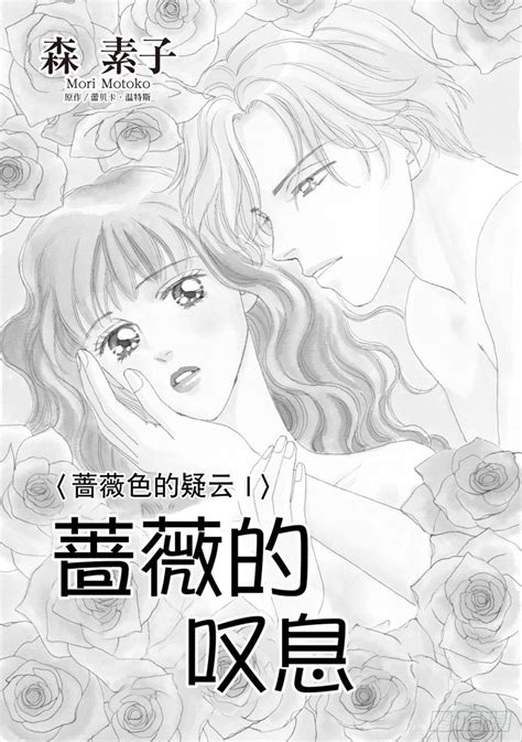 第一章 薔薇的嘆息禾林漫畫 包子漫畫