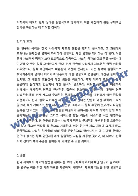 사회복지와 관련된 주제를 선정하고 조사연구의 절차에 따라 조사연구계획서를 작성해보세요 사회복지조사론 올레포트