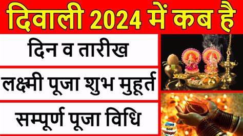 Diwali 2024 दवल 2024 शभ महरत Diwali 2024 Date Time Diwali