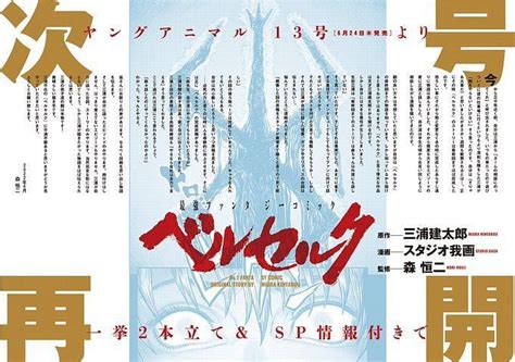 Berserk Manga To Officially Resume Kouji Mori Promises New Arc After