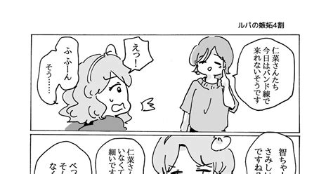 海老塚智 【ガルクラ】ルパの嫉妬4割 Plpのマンガ 漫画 ルパ ガルクラ Pixiv