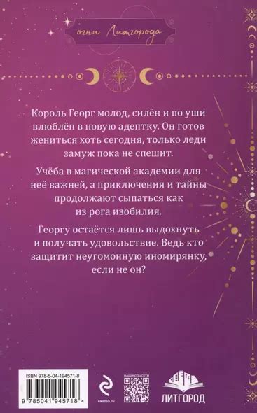 Любимая адептка его величества. Книга 3 (Гаврилова Анна Сергеевна и др ...