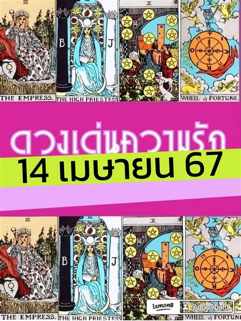 Love Circle April 14 67 Gallery Posted By ดูดวง9บาท Lemon8