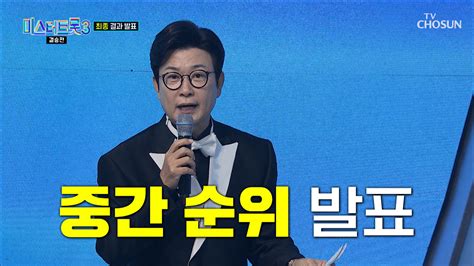 미스터트롯3