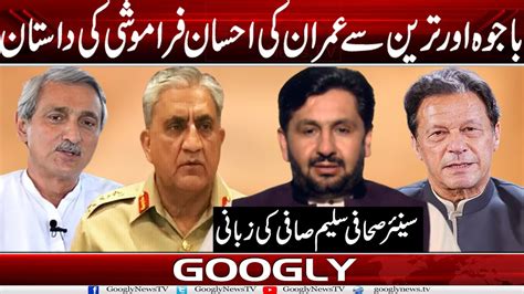 Gen Bajwa Aur Jahangir Tareen Sai Imran Kei Ihsan Faramooshi Kei Dastan