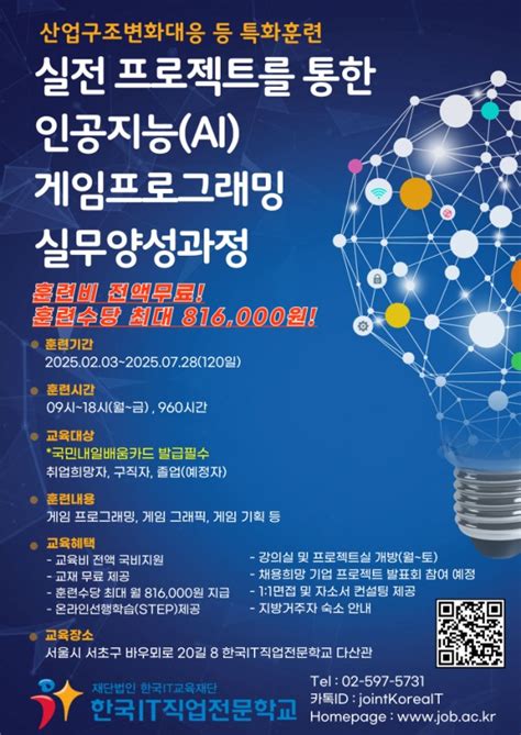 국비무료 선착순 10명 실전 프로젝트를 통한 인공지능생성형ai 게임프로그래밍 실무자양성과정 교육생 모집 개발교육기관