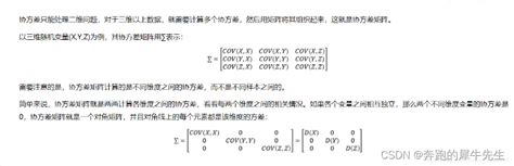 概率论的学习和整理13 方差和协方差（未完成）协方差cov与方差var公式 Csdn博客