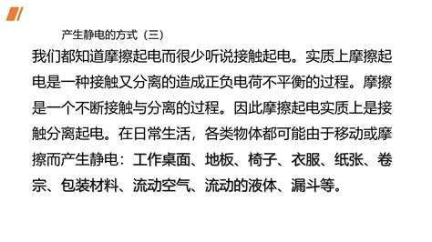 静电的危害及预防措施 文库 报告厅
