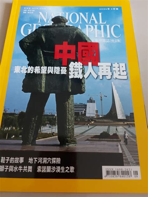 國家地理雜誌 書籍休閒與玩具 書本及雜誌 雜誌在旋轉拍賣