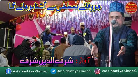 Sharfuddin Sharaf Jaunpuri New Naat YouTube