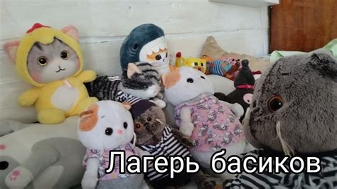 Лагерь басиков• 2 серия🐱басики гуляют Youtube