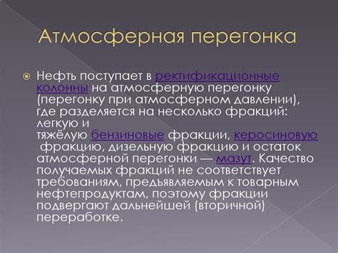 Переработка нефти нефтепереработка презентация онлайн