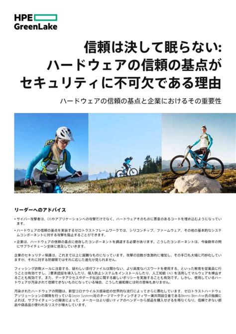 信頼は決して眠らない ハードウェアの信頼の基点がセキュリティに不可欠である理由