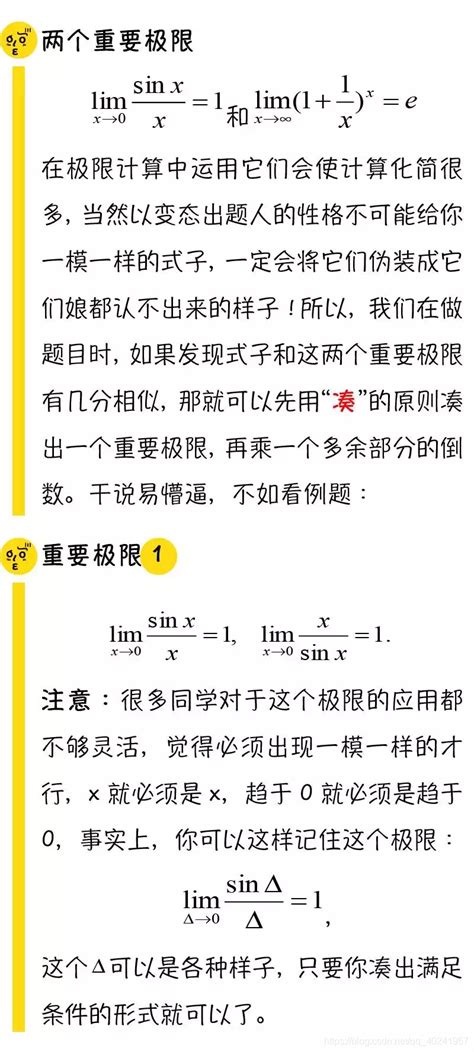 高数——两个重要极限 Csdn博客