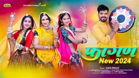 New Fagan Song 2024 Indra Dhavsi Nutan Gehlot 2024 का धमाकेदार