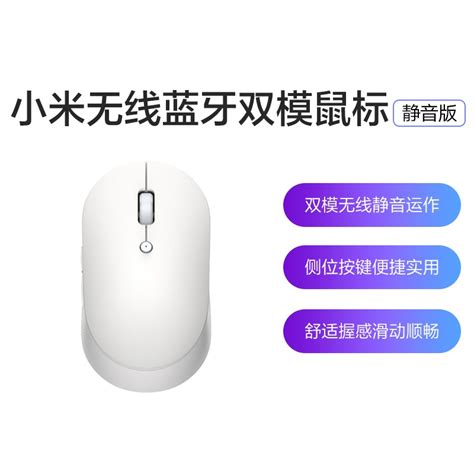 小米无线蓝牙双模鼠标 笔记本电脑办公鼠标 石英白色新老品随机发货