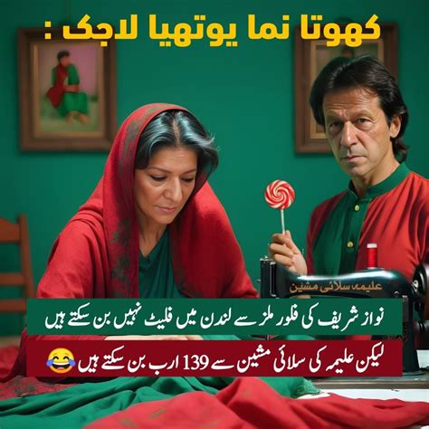 علیمہ خان چورنی In 2024