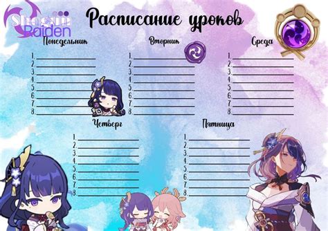Расписание уроков Райден Шаблон расписания Учебные темы Шаблоны этикеток