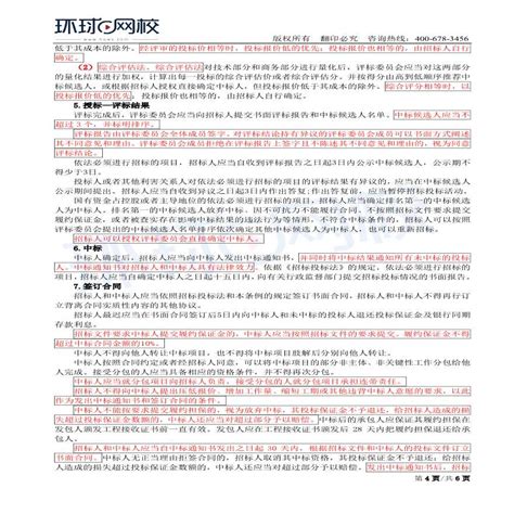 第22讲：工程招标投标程序二土木在线