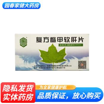 瑞福 复方鳖甲软肝片 0 5g 48片 1盒图片 价格 品牌 报价 京东