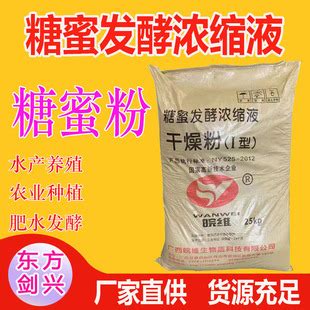 糖蜜发酵浓缩液 甘蔗糖蜜干燥粉水产养殖水溶肥糖蜜粉黄腐酸钾 阿里巴巴