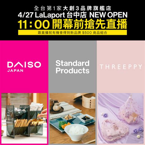 大創 Daiso Japan 【大創第一家3品牌旗艦店，lalaport台中門市直播預告！】
