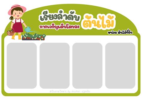 ใบงานใหม่ ๆ By Krumaii ใบงานใหม่ ๆ By Krumaii ปฐมวัย