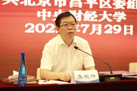 我校举办昌平区“干部进高校赋能学堂”经济班 中央财经大学新闻网