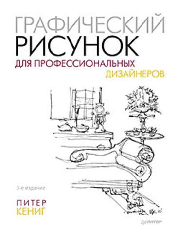 Графический дизайн. Базовые концепции | Boeken, Kunst, Checklists