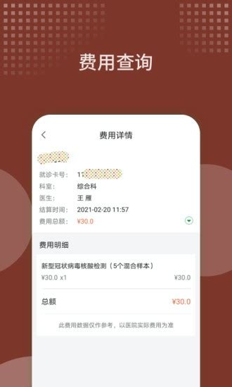 西苑医院app挂号图片预览 绿色资源网