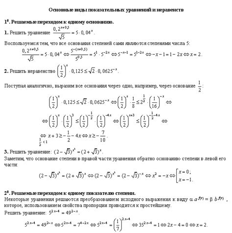 Показательные уравнения и неравенства