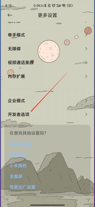 小米手机打开开发者选项 步骤详解及注意事项 适会说