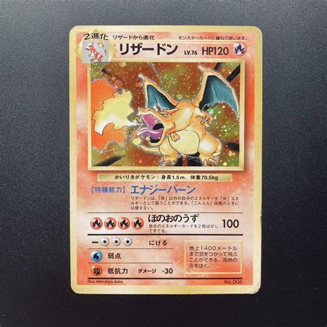 ポケモンカード 旧裏 マークなし かいりきリザードン 初版 エラーカードシングルカード｜売買されたオークション情報、yahooの商品情報を