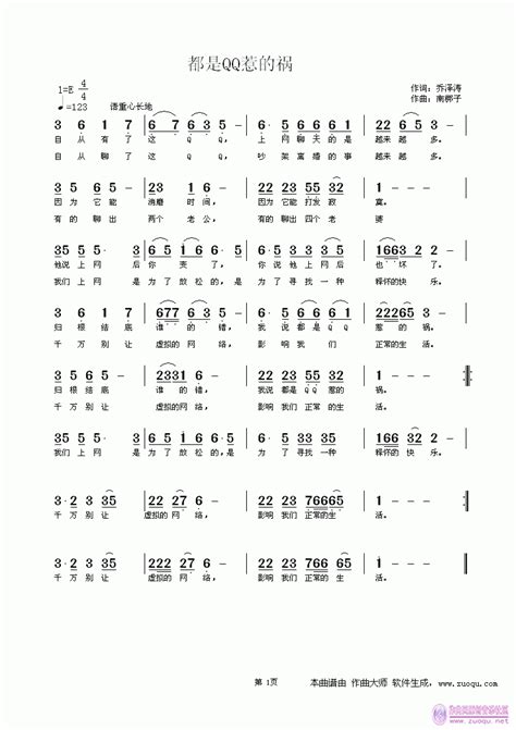 都是QQ惹的祸 乔泽涛词 南梆子曲 歌谱简谱网