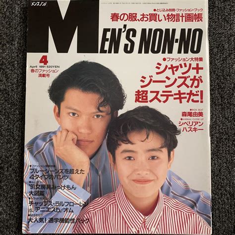Mens Non No メンズノンノ1991年4月号 メルカリ