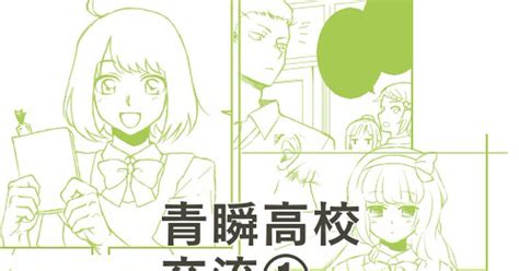 青瞬】 【青瞬】交流①【交流】 サリワカブクマ減速のマンガ 漫画 【青瞬】交流 Pixiv