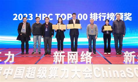 2023中国高性能计算机top100榜单发布 中国国家网格