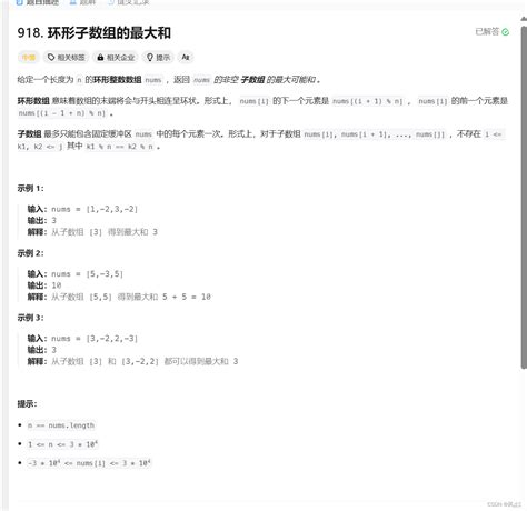 对于子数组问题的动态规划
