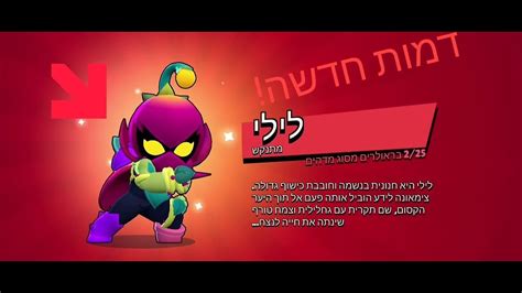 משחק בפעם הראשונה עם לילי בבראול סטארס דמות חדשה Youtube