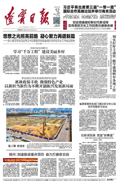 辽宁日报