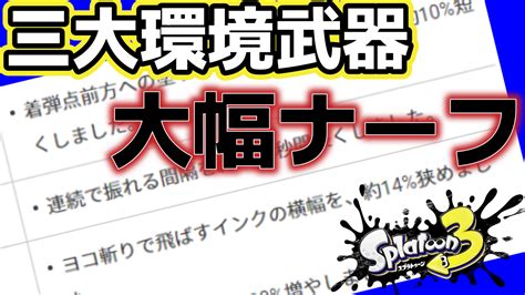 【スプラトゥーン3】ver 400アプデ考察 Mygame8