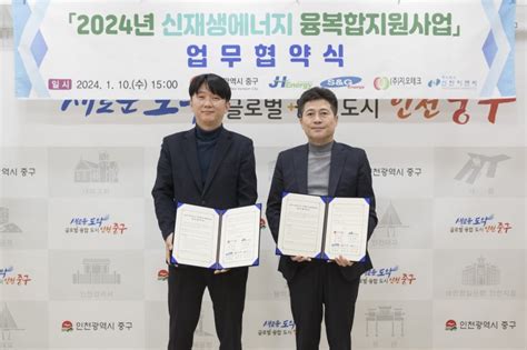 인천 중구 태양광 등 신재생에너지 확충…21억 투자 파이낸셜뉴스