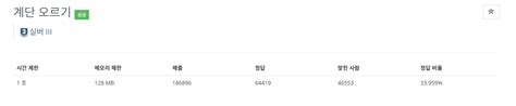 백준boj Python ⭐2579번 계단 오르기