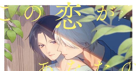 創作bl 商業bl「この恋があなたの光になりますように」連載中 Tomokaのイラスト Pixiv