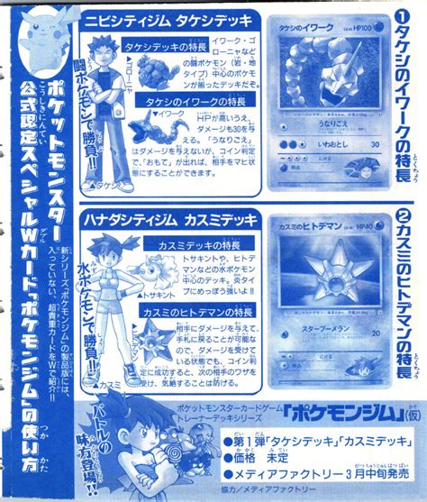 Yahooオークション ポケモンカードタケシのイワークカスミのヒト