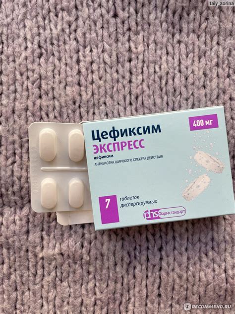 Антибиотик Фармстандарт Цефиксим экспресс - «Цистит ужасен, но я все ...