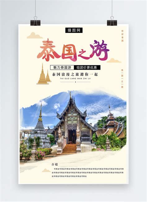 태국 여행 포스터 이미지 사진 400209457 무료 다운로드