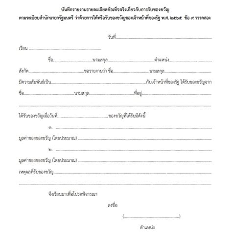 สุดเข้ม ประกาศแล้ว ระเบียบว่าด้วยการให้หรือรับของขวัญของจนท รัฐ