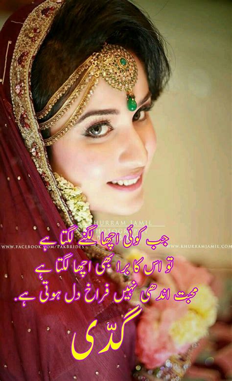 ‏جب کوئی اچھا لگنے لگتا ہے تو اس کا برا بھی اچھا لگتا ہے محبت اندھی